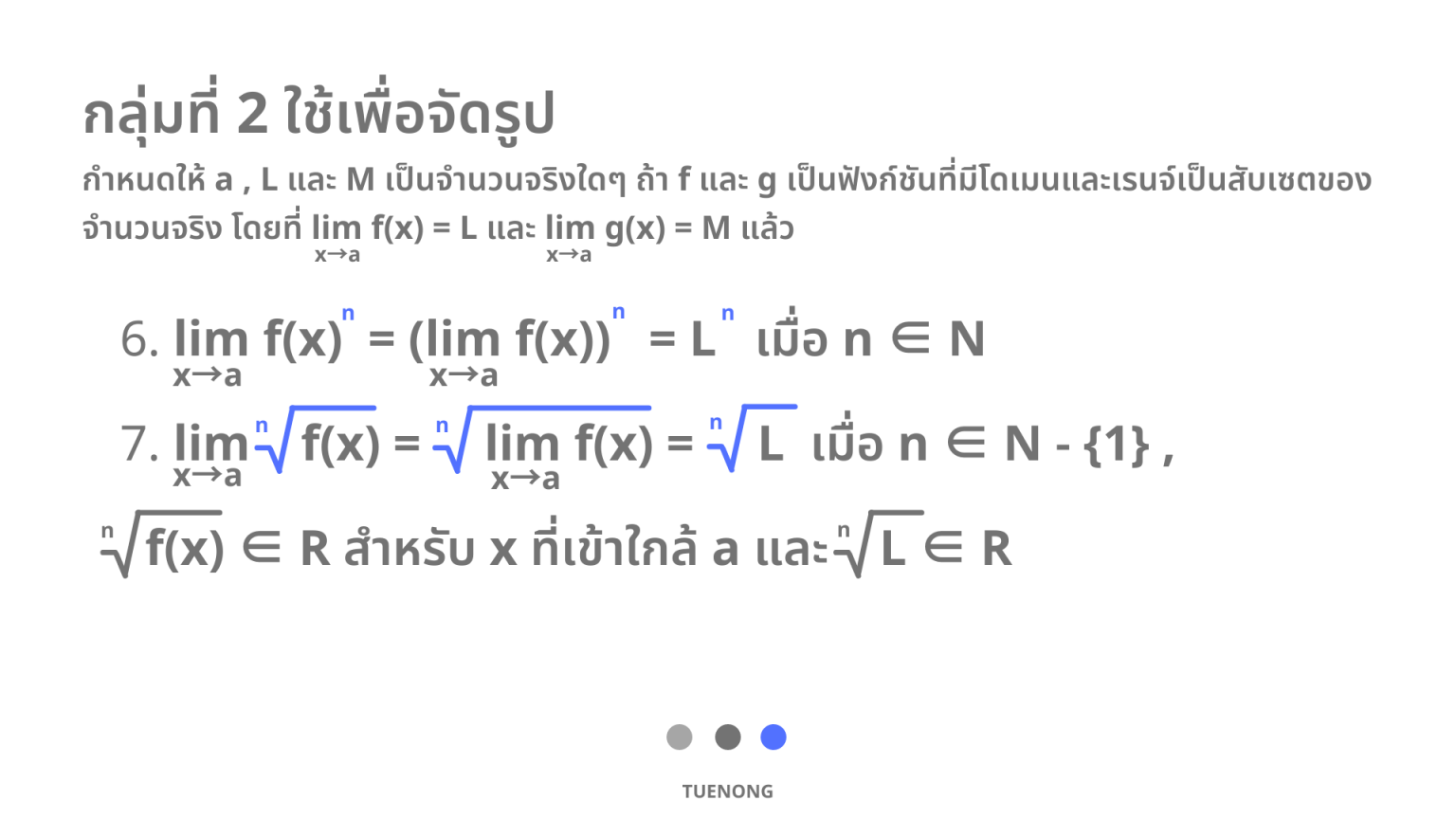 สรุป 9 สูตร ลิมิตของฟังก์ชัน ที่ควรจำได้ - TUENONG