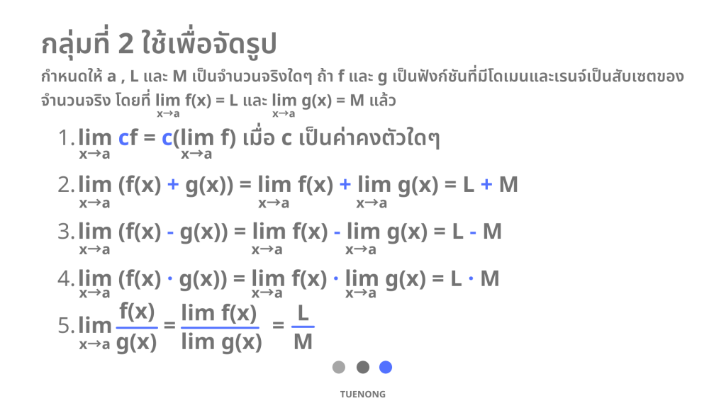 สรุป 9 สูตร ลิมิตของฟังก์ชัน ที่ควรจำได้ - TUENONG