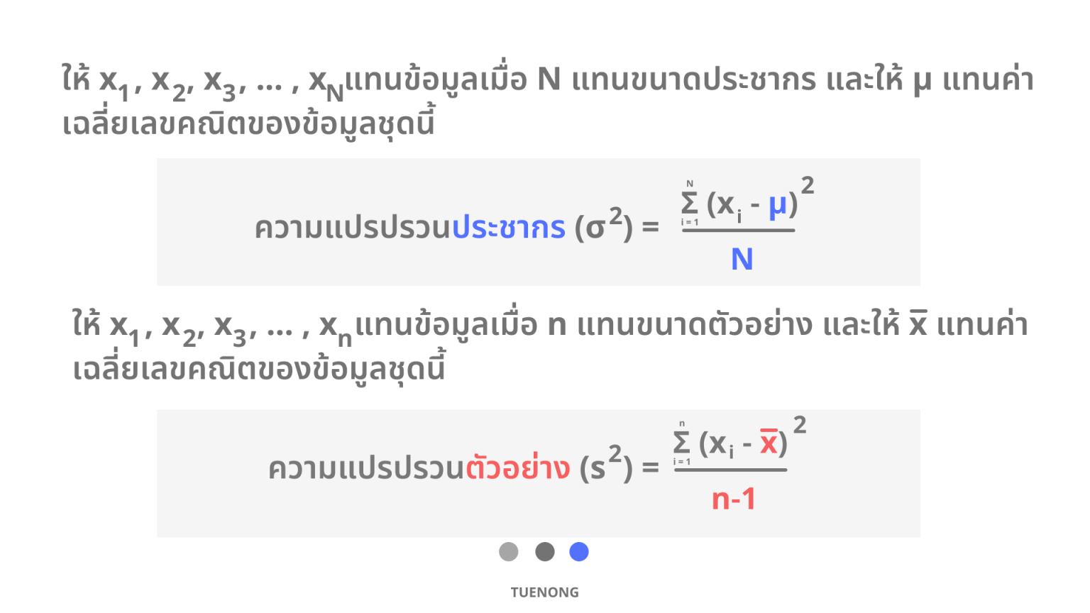 สรุป ! ค่าวัดการกระจาย ความแปรปรวน พร้อมตัวอย่าง - TUENONG